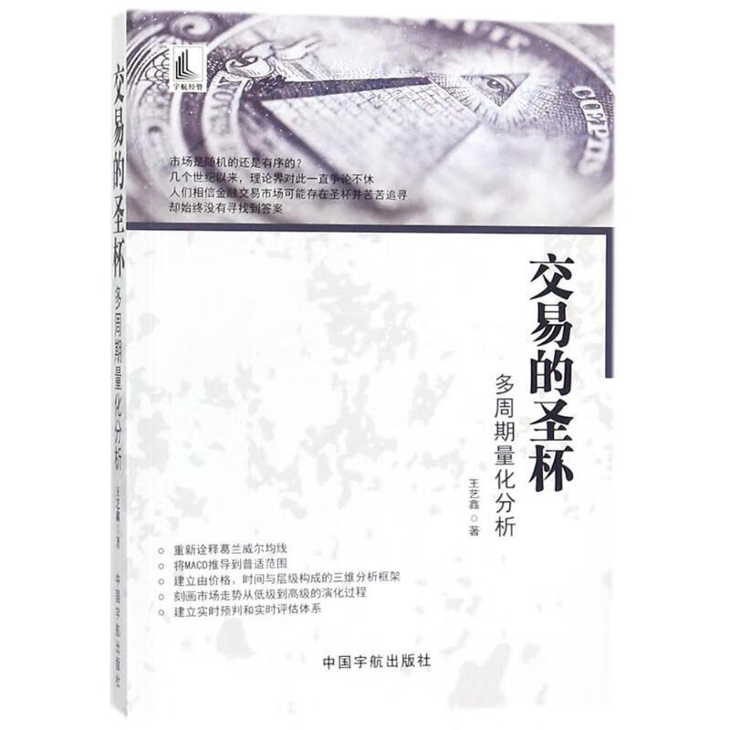 交易的圣杯