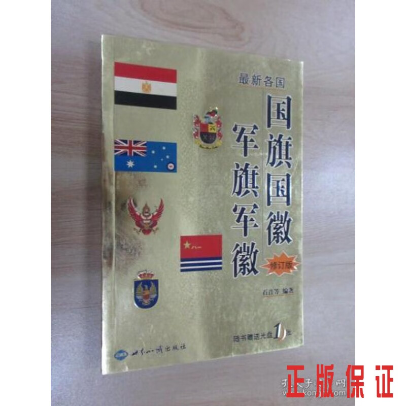 保证  可开发票！！各国国徽军旗军徽