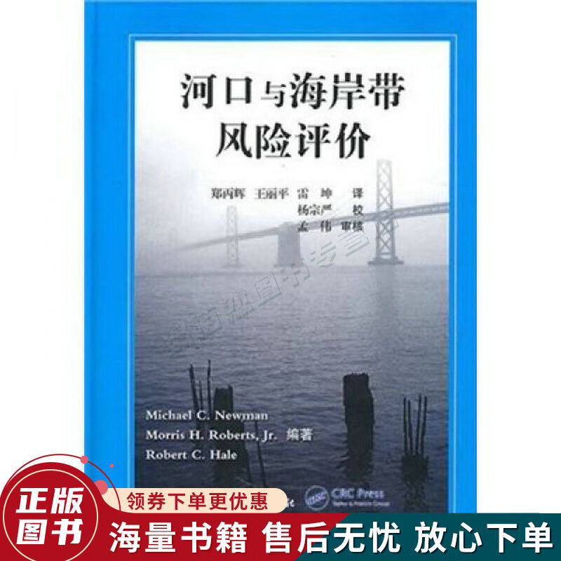 河口与海岸带风险评价