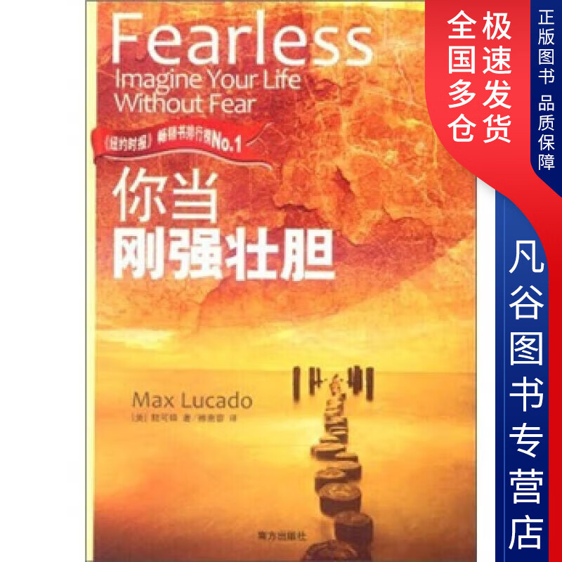 你当刚强壮胆