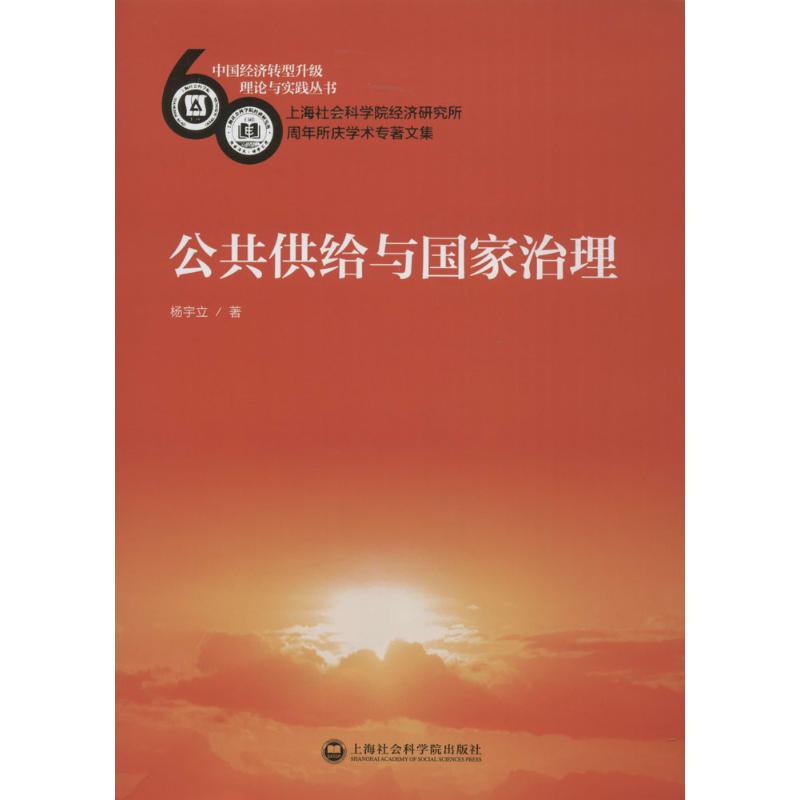 公共供给与国家治理