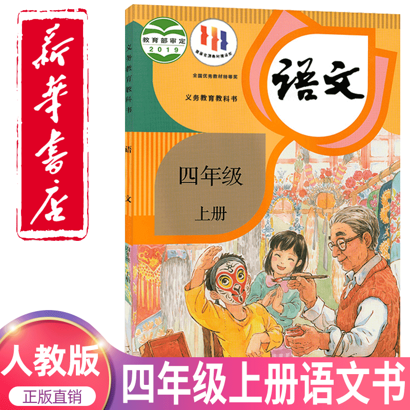 2023新版小学四年级上册语文书人教版教材4四年级上册语文课本人教版教科书人民教育出版社四上语文人教语文课本
