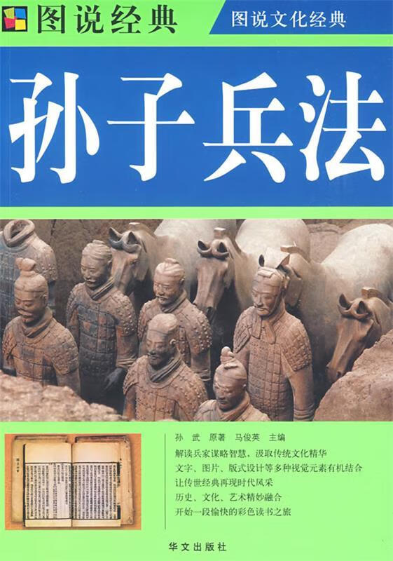 图说 孙子兵法【，放心购买】
