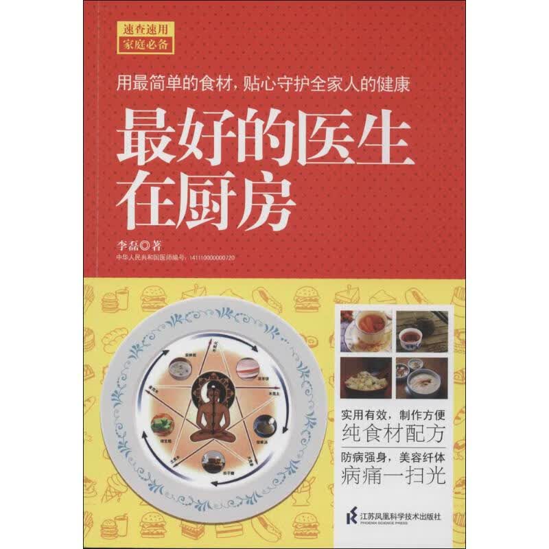 最好的医生在厨房