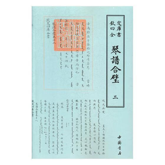 包邮：琴谱合壁 国学/古籍 古琴乐谱中国明代 图书