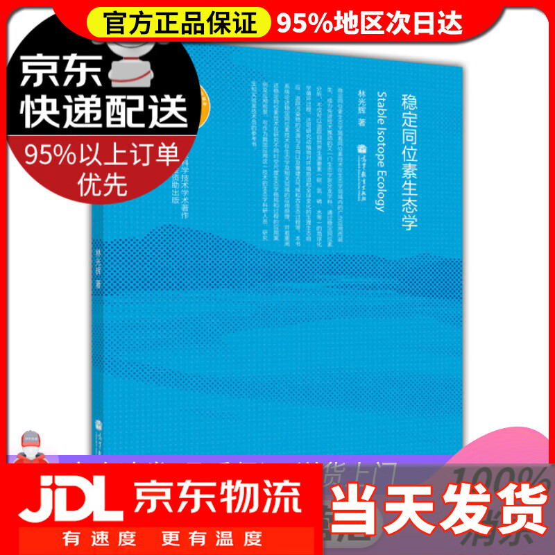 稳定同位素生态学