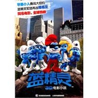 蓝精灵3D电影小说