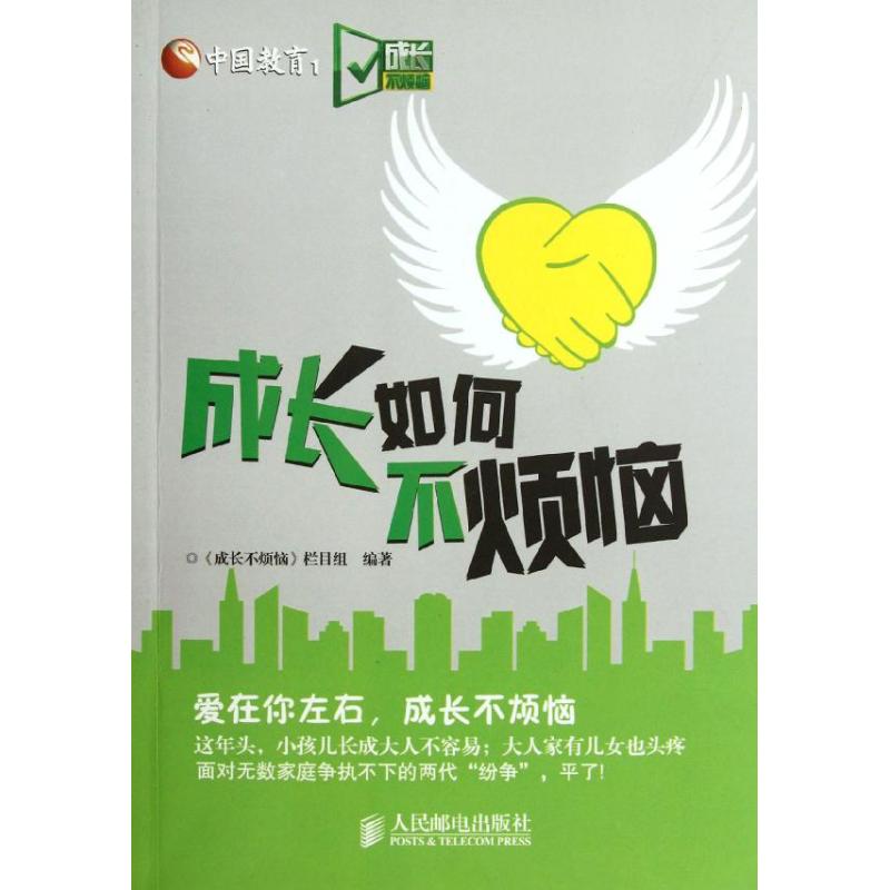 成长如何不烦恼