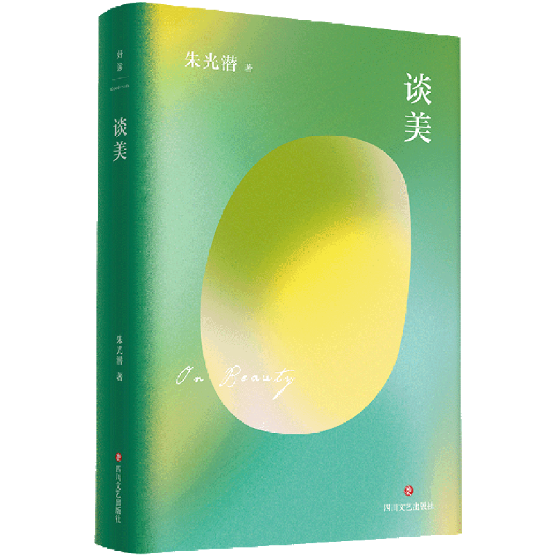 谈美(精)