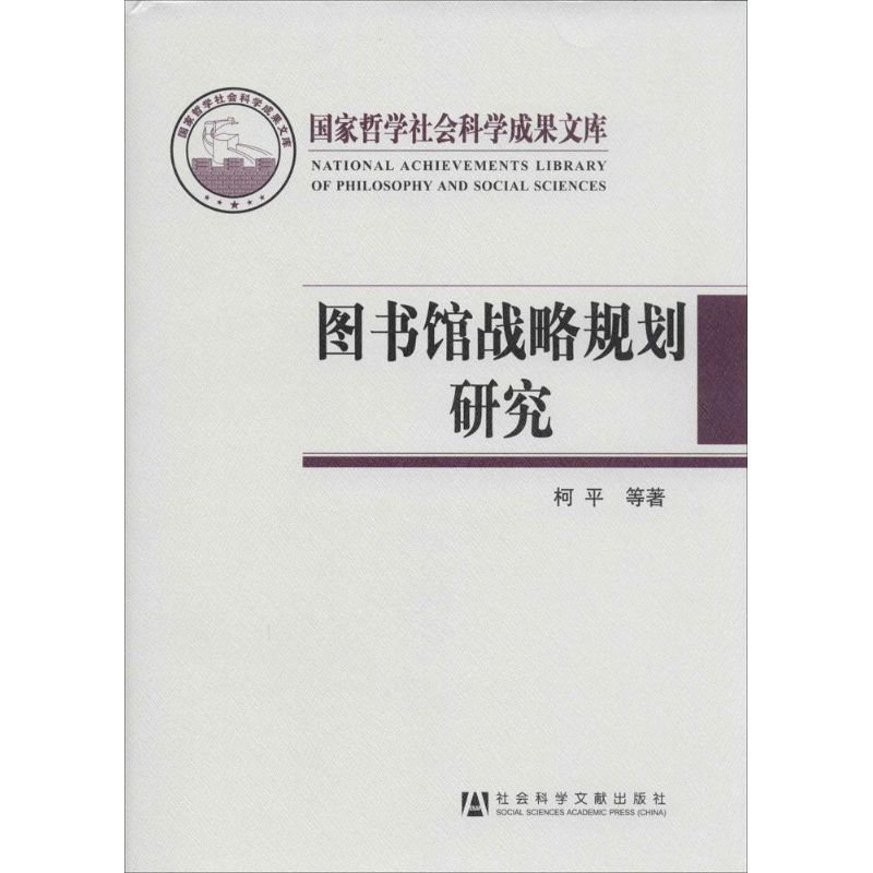 图书馆战略规划研究 2013