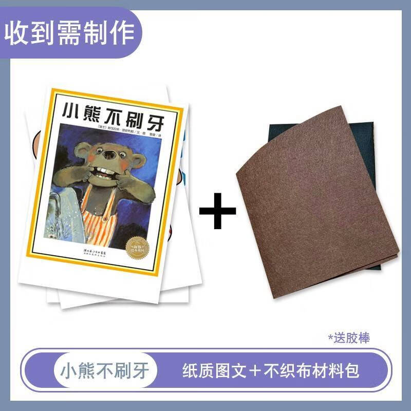 幼儿园图书区材料阅读角布置装饰好书墙贴教室墙纸文化环创 粉红色 小熊不刷牙 中