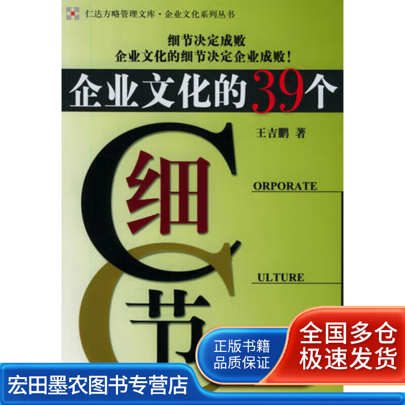 企业文化的39个细节【好书】