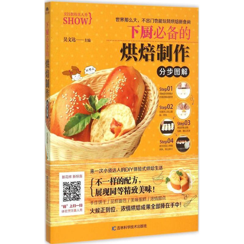 下厨必备的烘焙制作分步图解