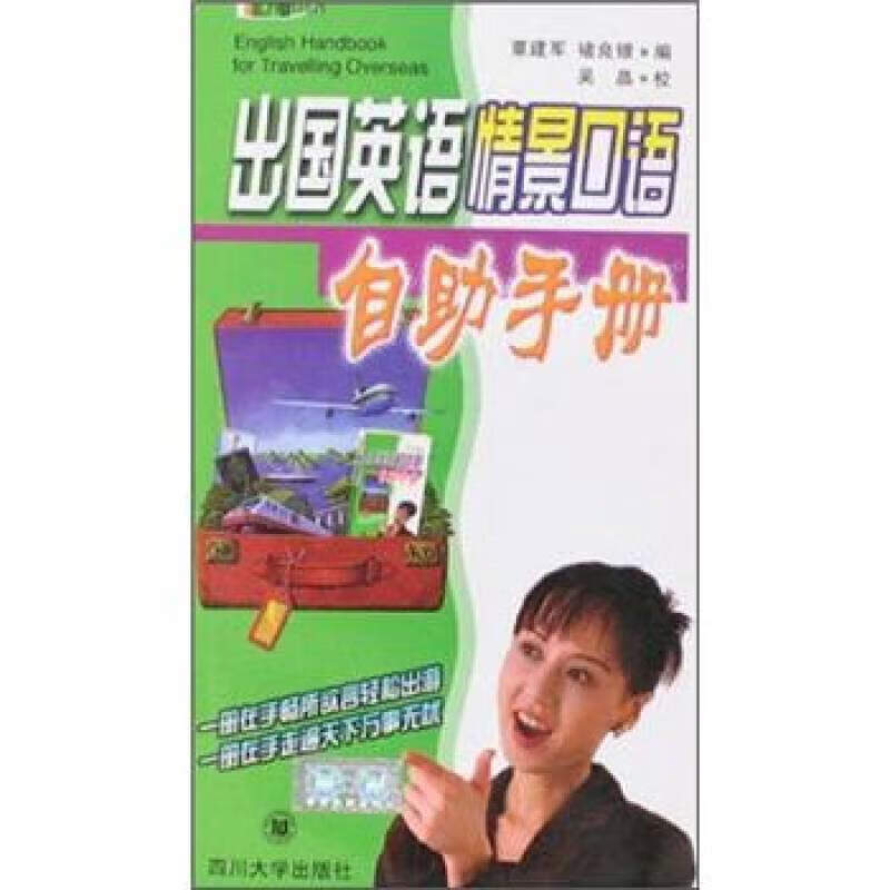 【书】出国英语情景口语自助手册