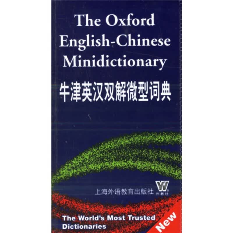 【书】牛津英汉双解微型词典