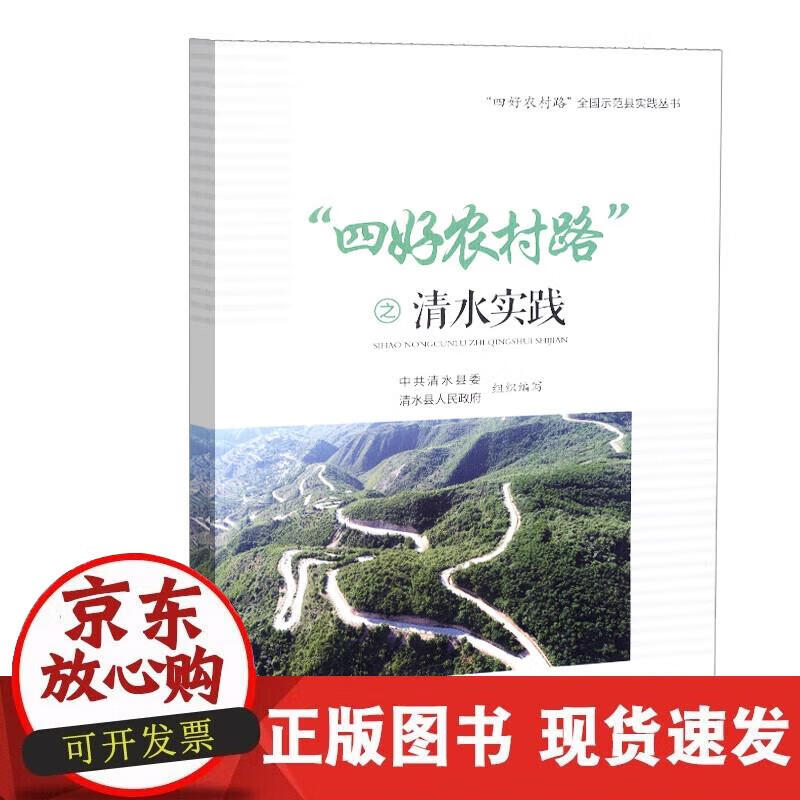 【现货】“四好农村路”之清水实践