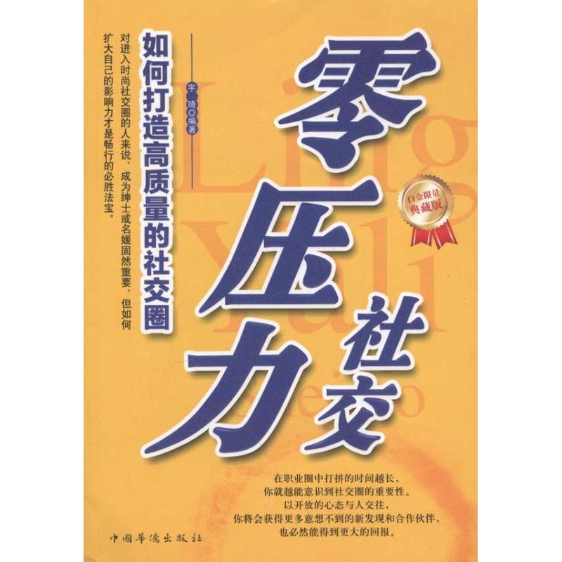 零压力社交 宇琦 书籍
