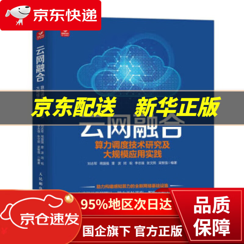 【 】云网融合：算力调度技术研究及大规模应用实践
