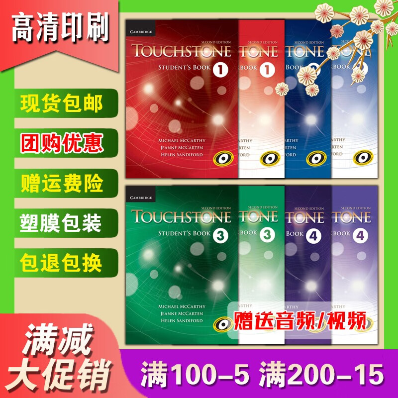 剑桥英语Cambridge Touchstone Second Edition 2e 1/2/3/4 课本(第1册)