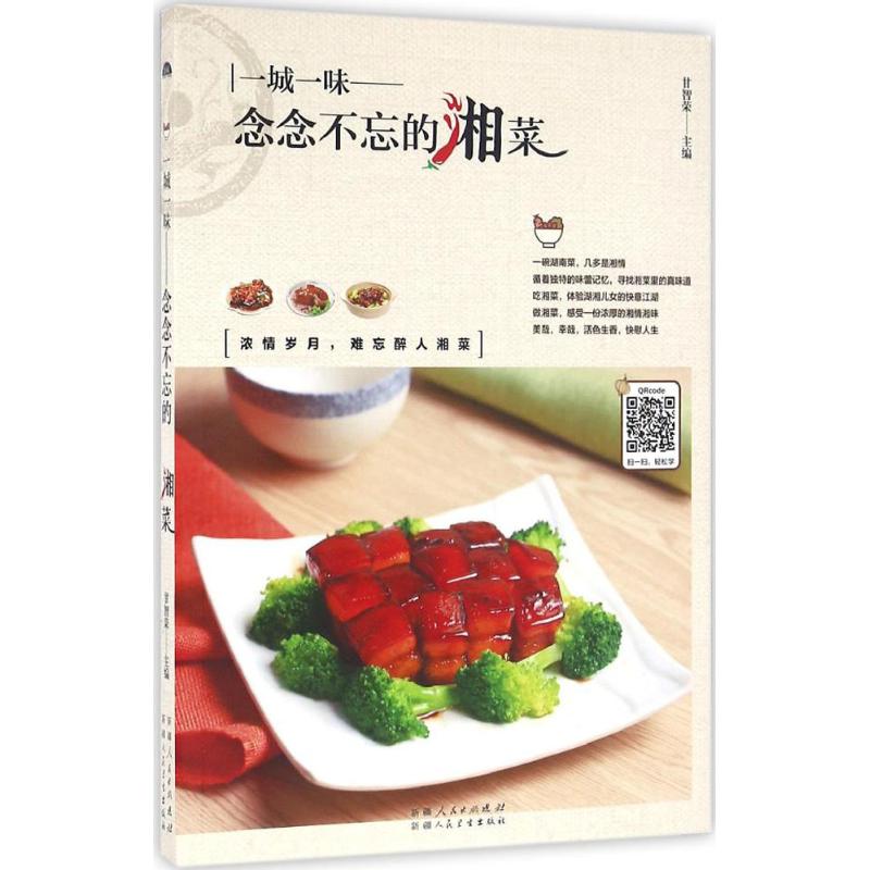 念念不忘的湘菜