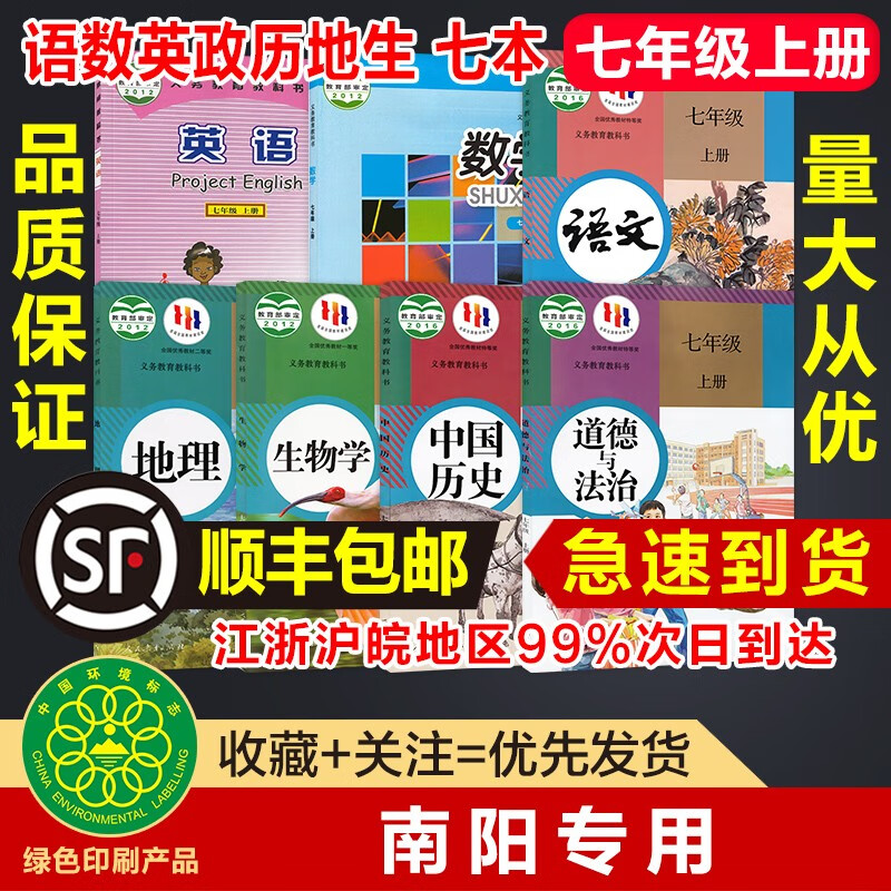 【河南南阳用】2023七7年级上册人教版语文政治历史地理生物华师大版数学仁爱版英语全套7七本教材