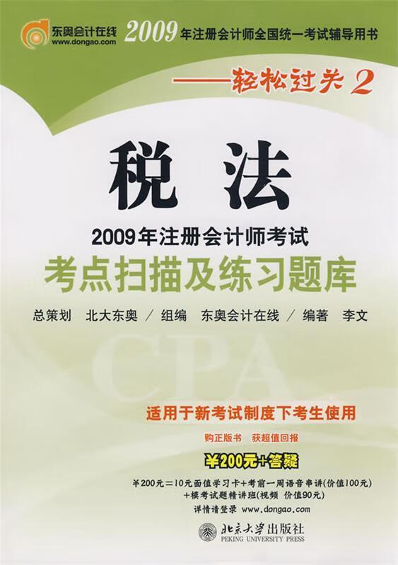 税法 李文 编著 北京大学出版社