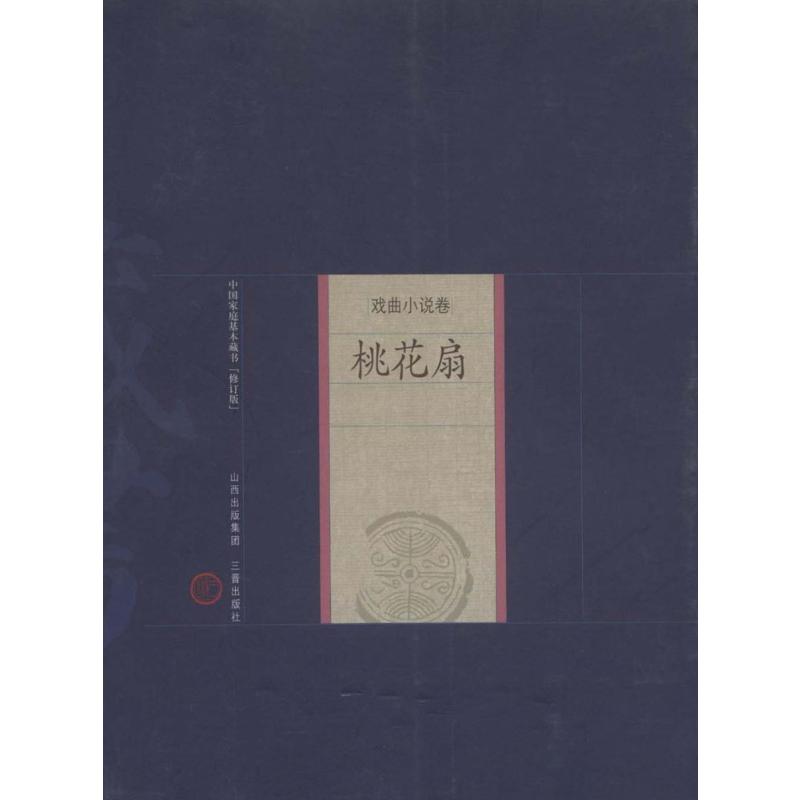 桃花扇