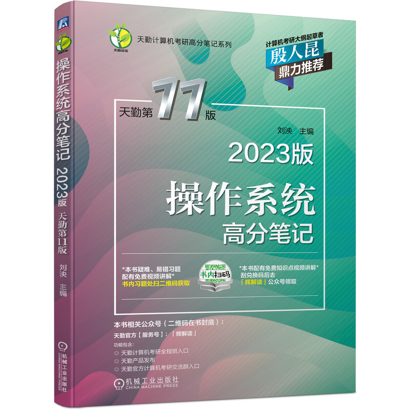 卓不凡书书2023版 天勤计算机考研高分笔记系列 计算机考研基础综合 计算机组成原理高分笔记 天勤第11版书；SN1284书SN1651 2023版 操作
