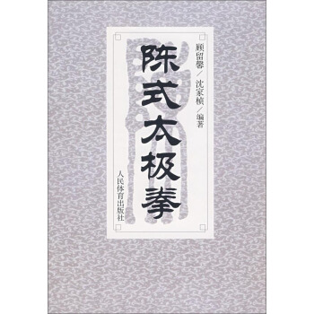 陈式太极拳