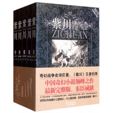 紫川(共5册2012完整修订版)