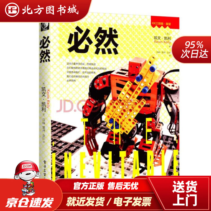 【现货】京东定制――KK三部曲：必然+失控+科技想要什么（套装共3册）北方图书城