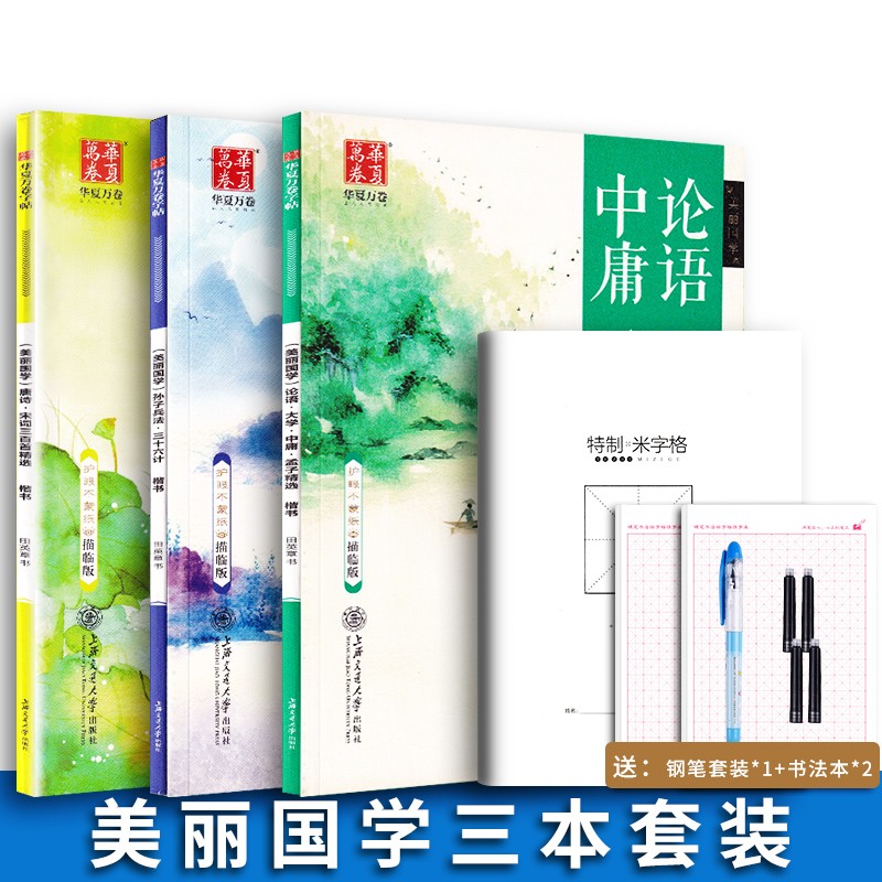 田英章钢笔楷书字帖7000常用字成人正楷硬笔书法楷体大气练字成年男女生字体漂亮华夏万卷大学生初学者速成入门基础训练临摹练字帖 【楷书国学3本】送2本书法本+练字钢笔