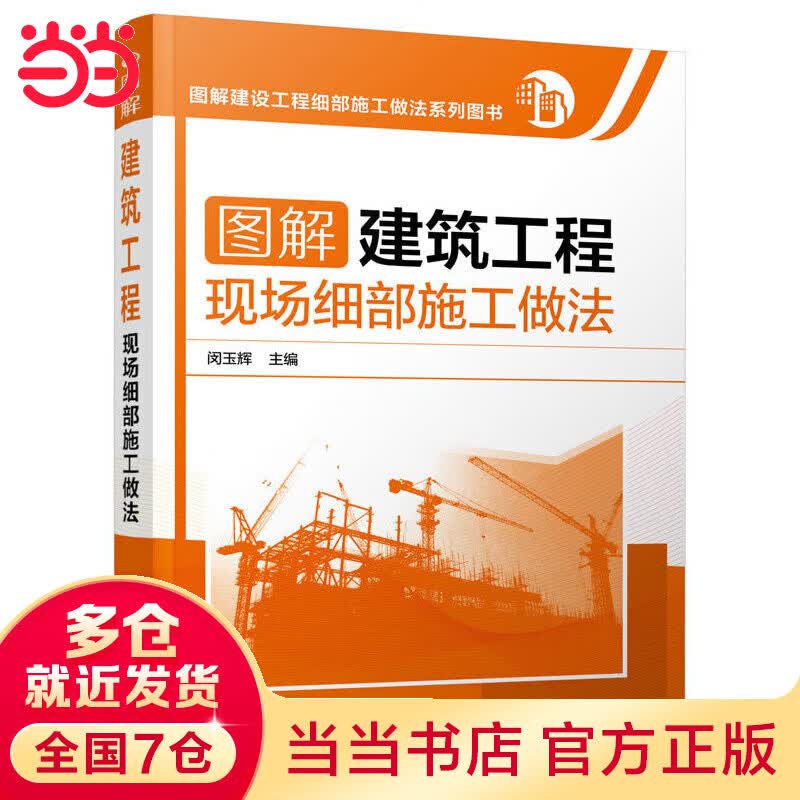 图解建筑工程现场细部施工做法