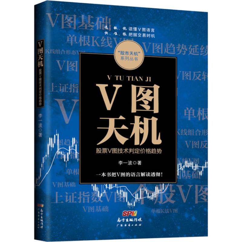 V图天机