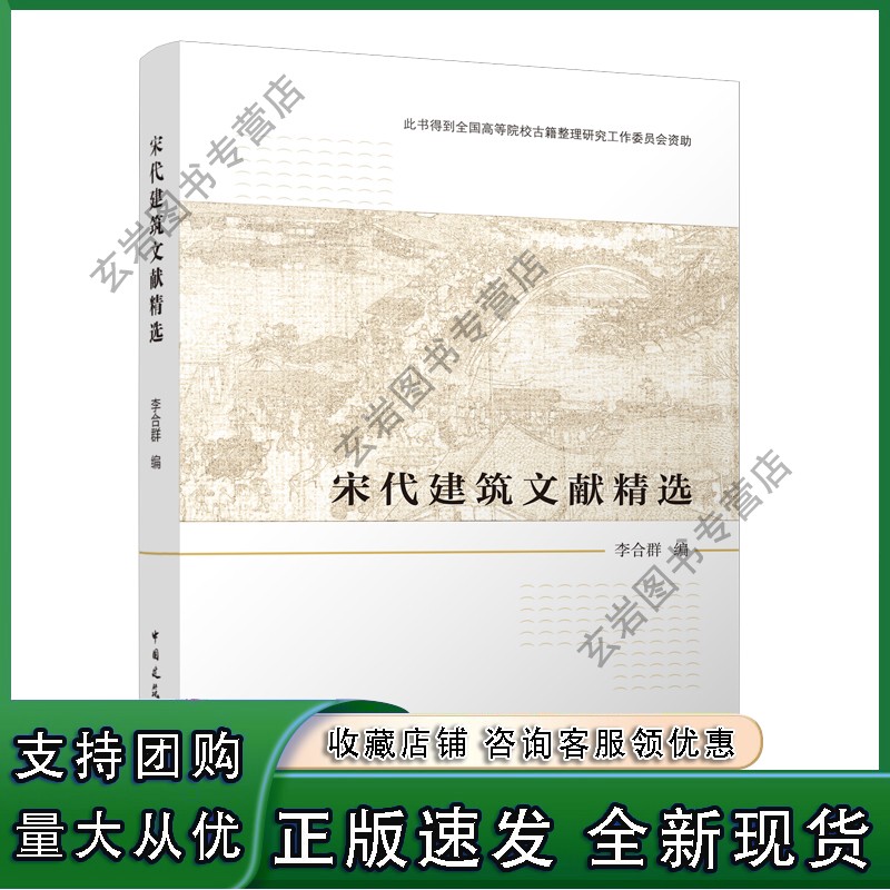 n【宋代建筑文献精选