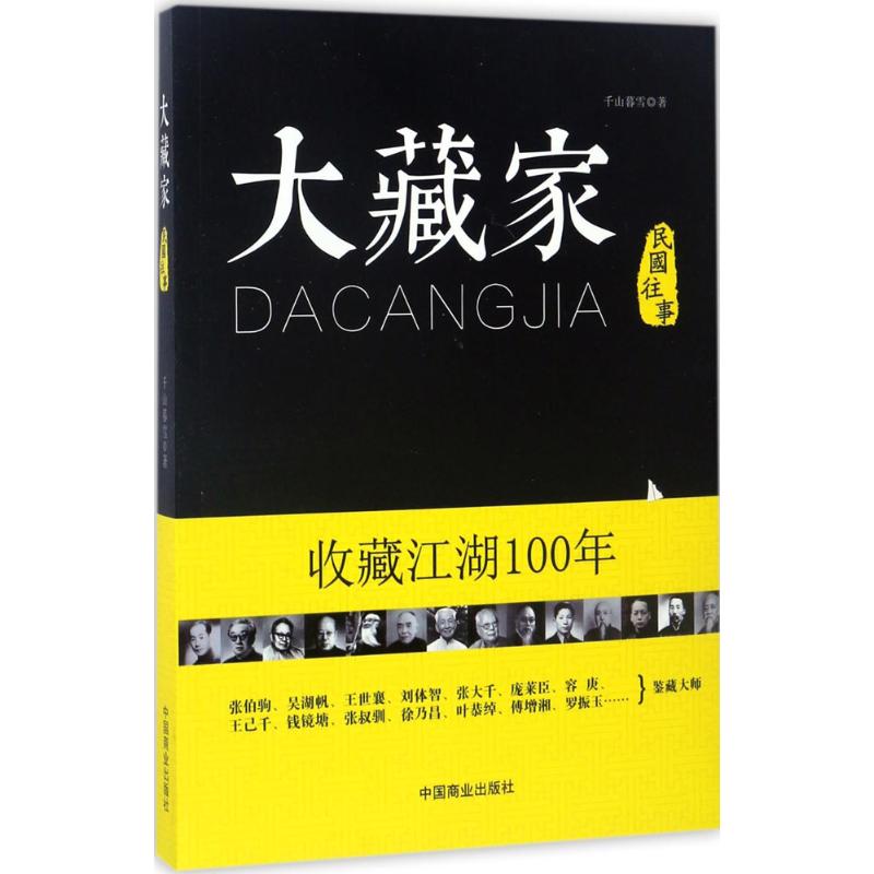 大藏家