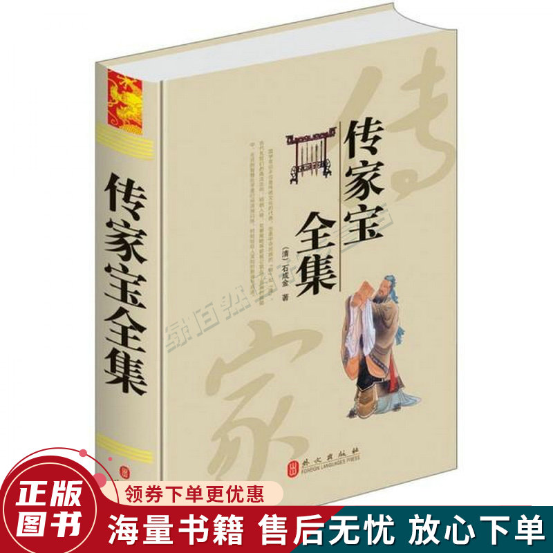 传家宝全集
