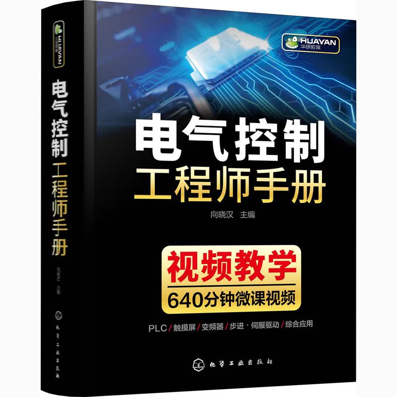电气控制工程师手册 图书