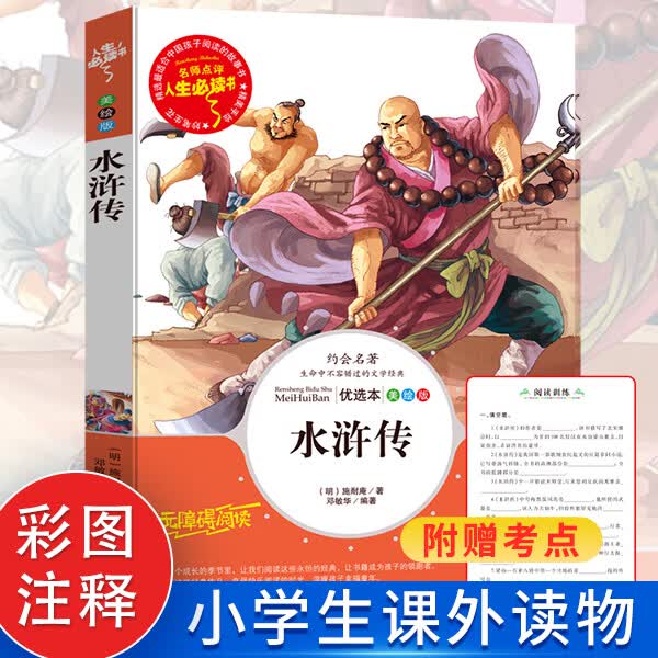 全套2册孙子兵法三十六计 书原著 青少年版三四至五六年级小学生版课外阅读书籍读老师推的经典荐书目儿 【单本】水浒传