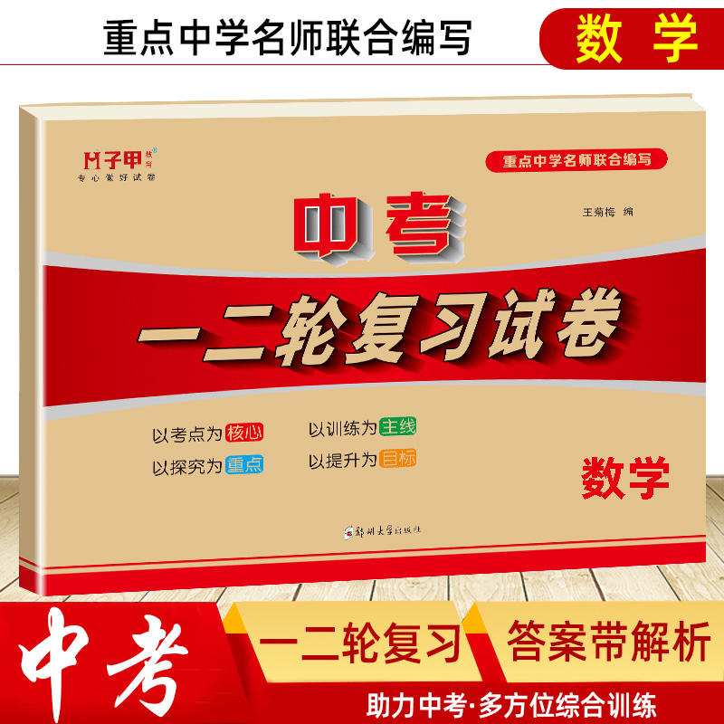 中考一二轮复习试卷数学七八九年级上下册基础知识专题专练数学中考真题易考重难点强化训练习题 人教北师沪科华师版通用初三2024中考数学总复习资料