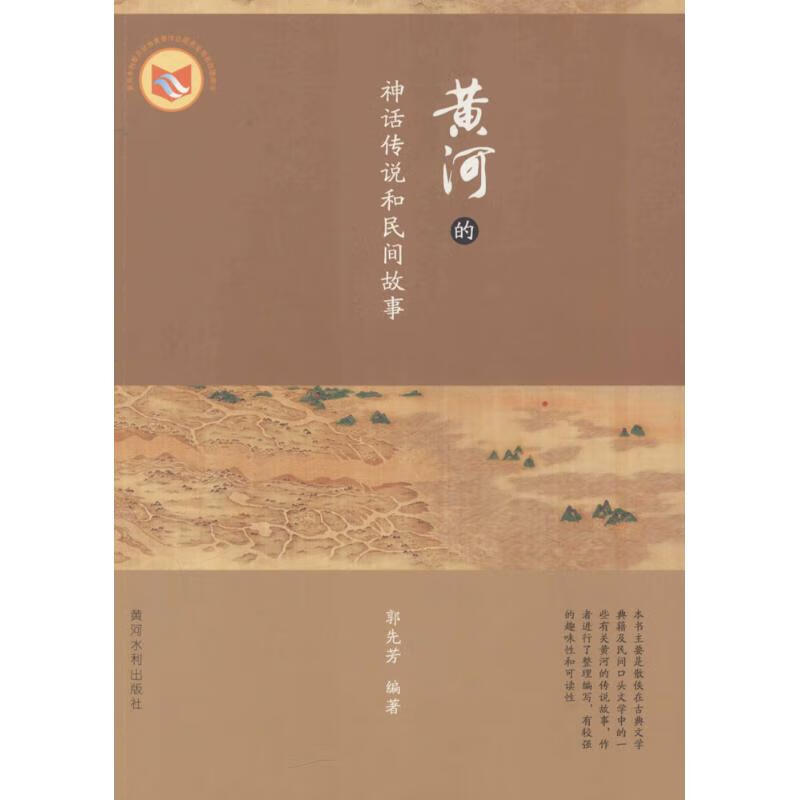 黄河的神话传说和民间故事