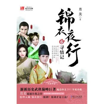 锦衣夜行6 寻情记 湖北籍