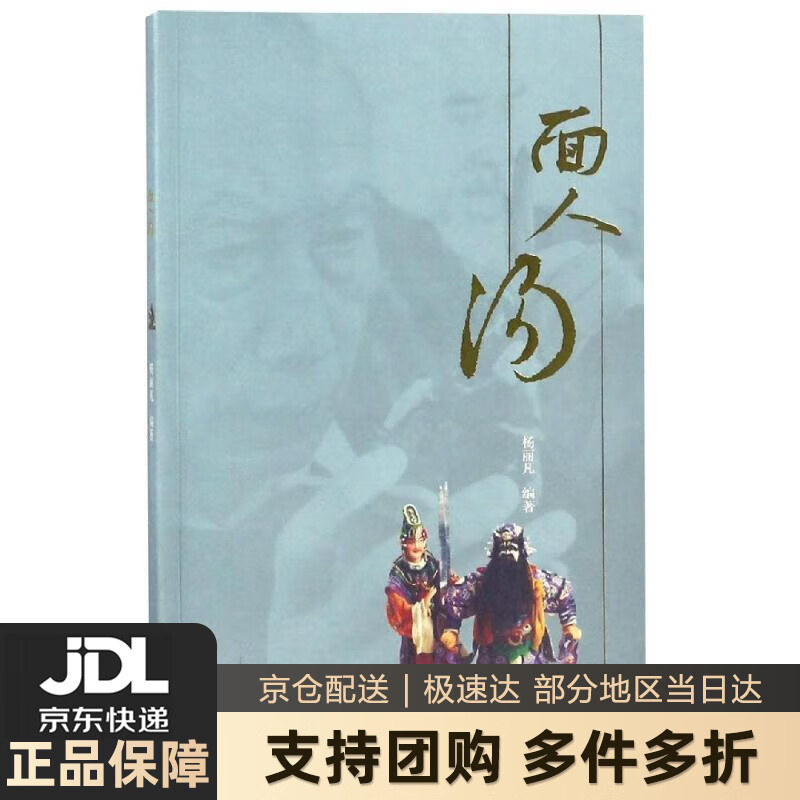 【 送货上门】面人汤