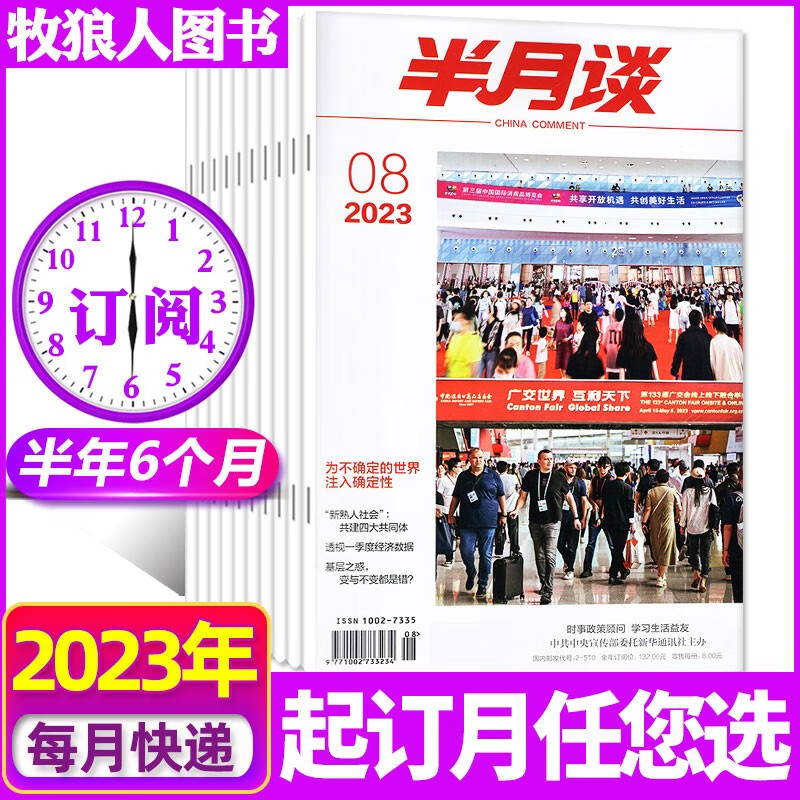 1-16期现货半月谈杂志2023年1-12月1-24期【另有2022年全年珍藏/半年全年订阅可选】申论素材范文热点过期刊 月发 半年订阅12期】2023年9月-24年2月