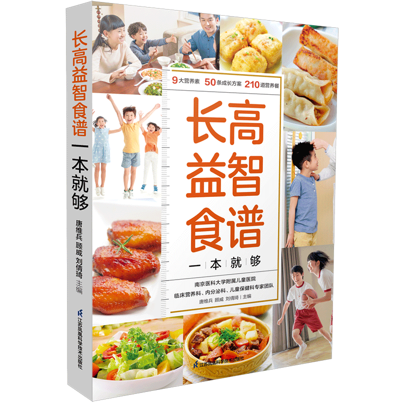 长高益智食谱一本就够