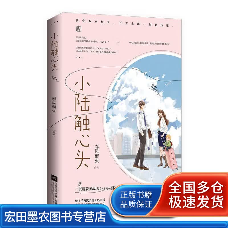 小陆触心头【好书】