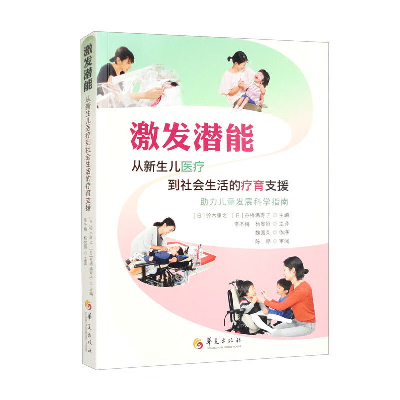激发潜能：从新生儿医疗到社会生活的疗育支援