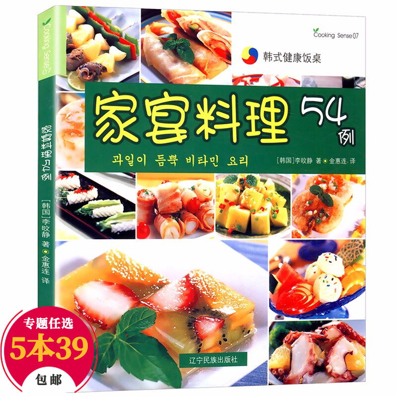 【包邮】日韩料理菜谱书 韩式健康饭桌：家宴料理54例