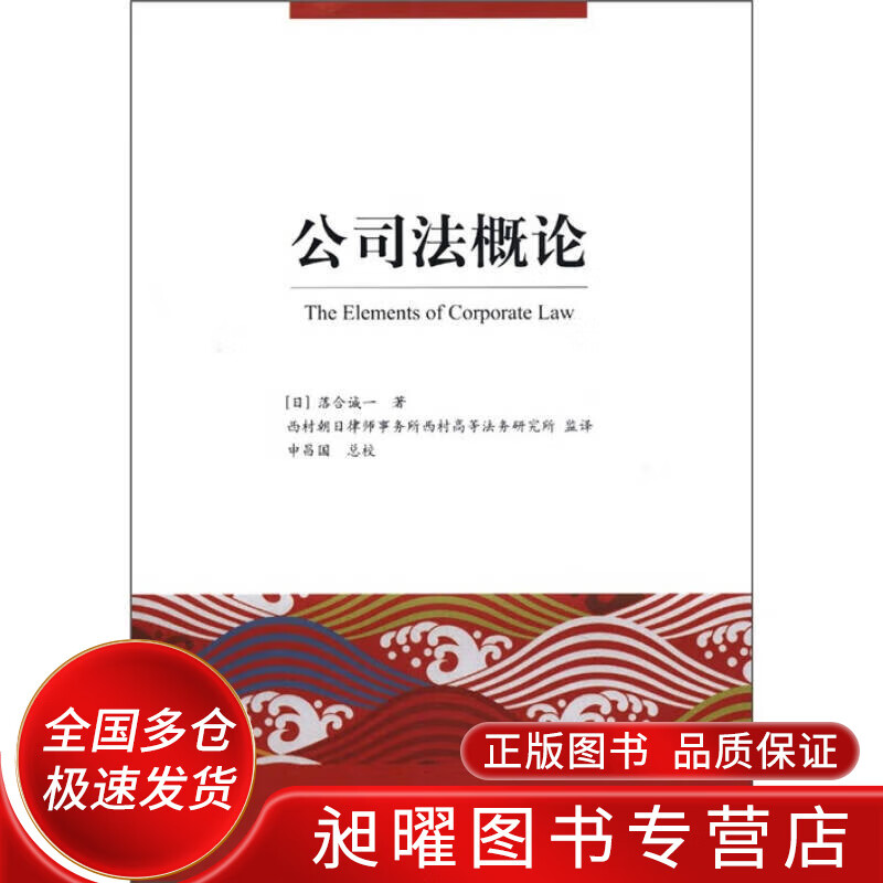 公司法概论【精选】