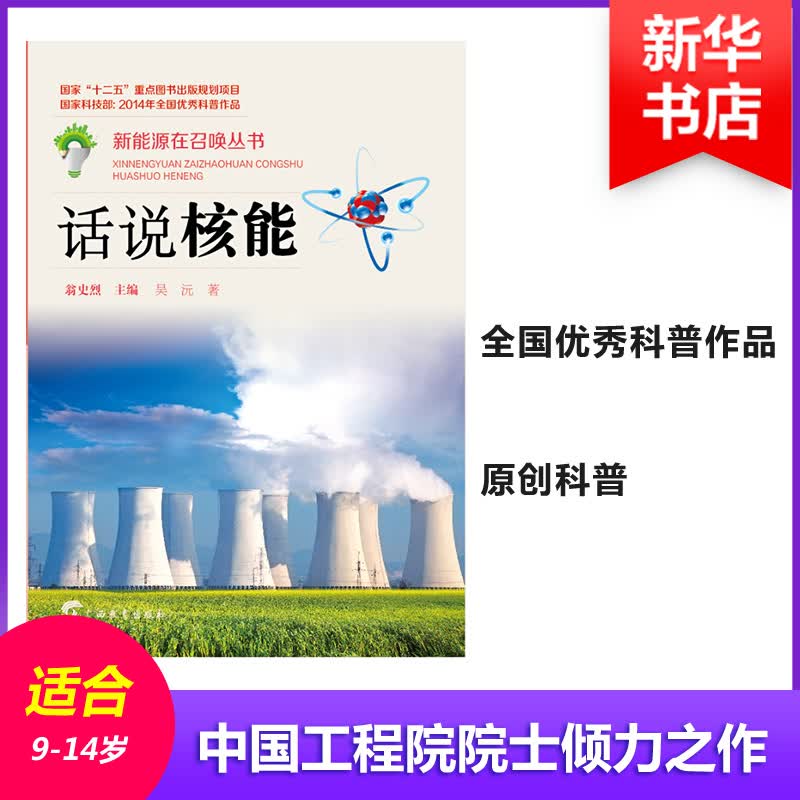 话说核能